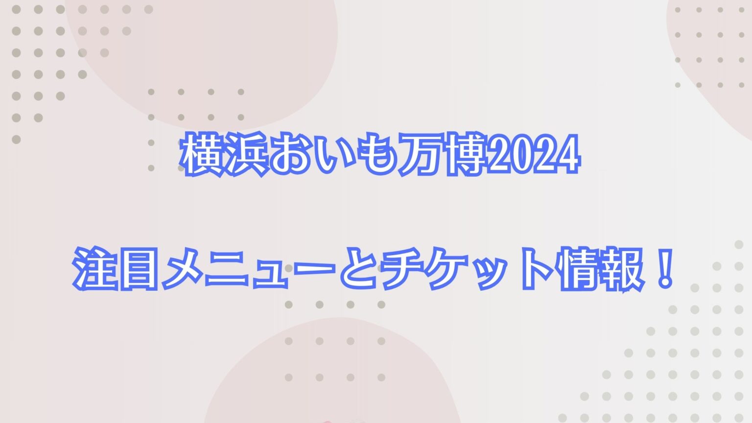 ジブリパークの紙チケットと電子チケットの違いを徹底比較！ | 知楽ラボ